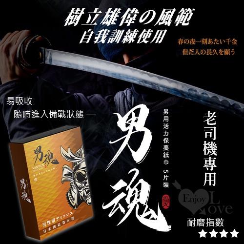 【送270ml潤滑液】男魂 ‧ 男用活力保養濕巾 - 山﹝同志專用﹞5片裝 - 秋香情趣用品 飛機杯 跳蛋專賣商城 R20 按摩棒 TENGA ...