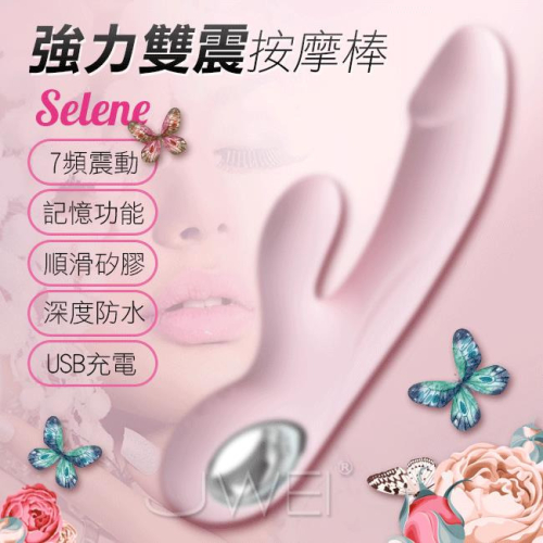 (送280ml潤滑液)Pretty Love．Selene 5檔7頻雙震記憶功能USB充電G點按摩棒-粉紅色*R-20. - 秋香情趣用品 飛機杯 跳蛋專賣商城 R20 按摩棒 TENGA ...