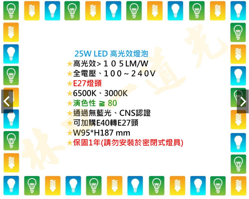 【林口一道光】舞光 E27 LED 25W 燈泡 高瓦數 大瓦數 LED-E2725 - 林口一道光（信宇照明0226021901） - iOPEN Mall