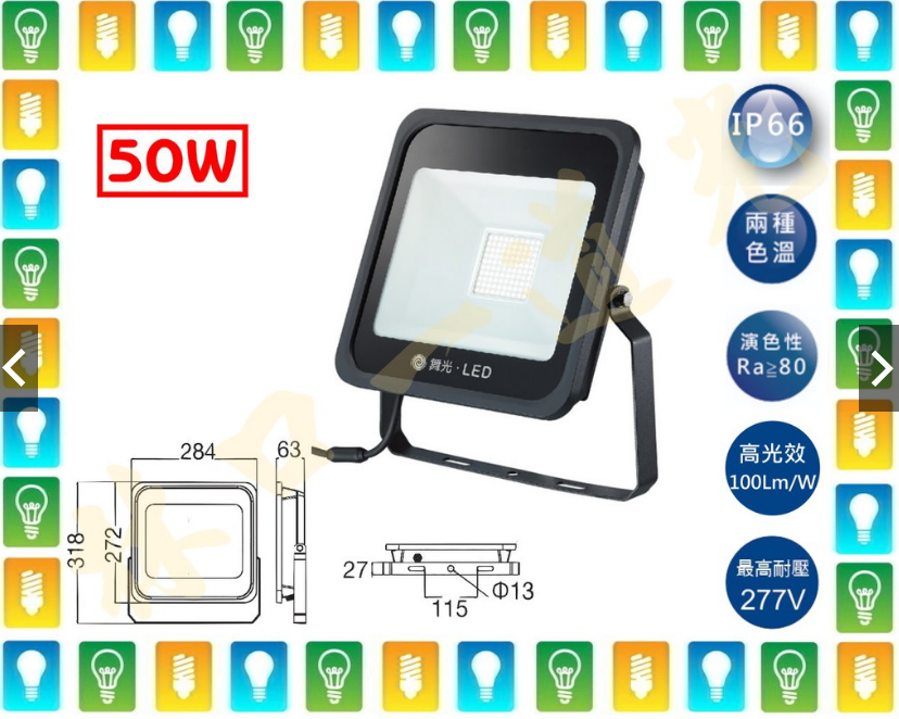 【林口一道光】舞光 LED 50W 宙斯泛光燈 OD-FLZ50D/50W 投光燈 戶外用 - 林口一道光（信宇照明0226021901 ...