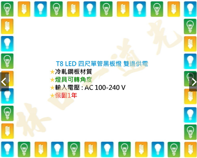 【林口一道光】舞光 T8 LED 四尺單管黑板燈 全電壓 LED-4157 4尺 懸吊式 吊掛 - 林口一道光（信宇照明） - iOPEN Mall