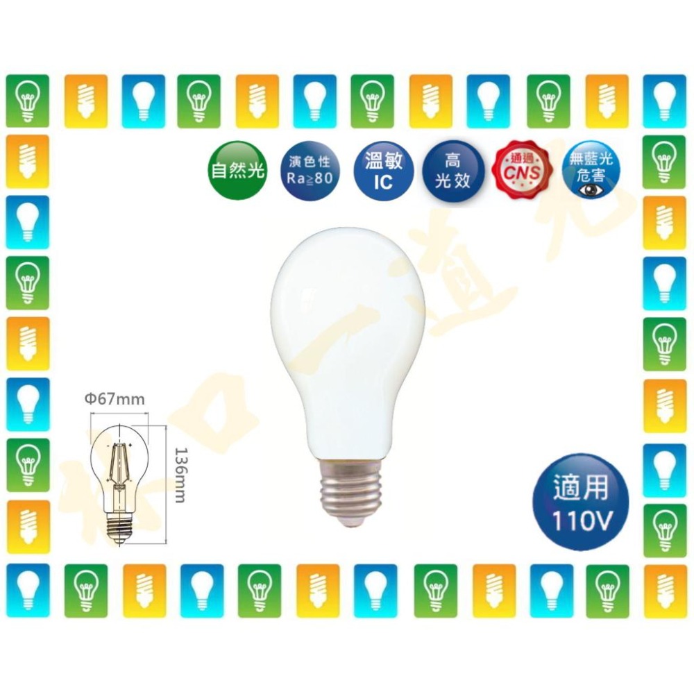 【林口一道光】舞光 E27 LED 12W 奶白燈絲燈泡 球泡 家用 LED-E27ED12WN 玻璃燈泡 - 林口一道光（信宇照明0226021901） - iOPEN Mall