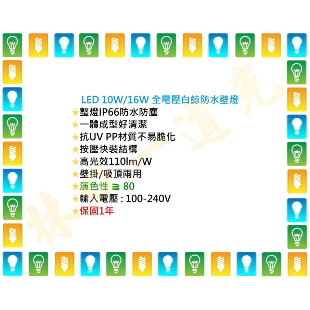【林口一道光】舞光 LED 10W/16W 白鯨防水壁燈 E-WLBJ10 全電壓 走道 玄關 陽台 戶外 壁燈 吸頂 - 林口一道光（信宇照明0226021901） - iOPEN Mall