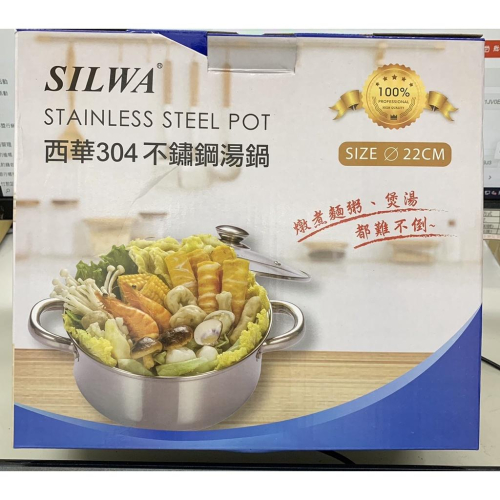 {現貨} 【SILWA西華】SILWA西華304不鏽鋼湯鍋22CM(ESW-022ST-4） - 海獅生醫有限公司 - iOPEN Mall