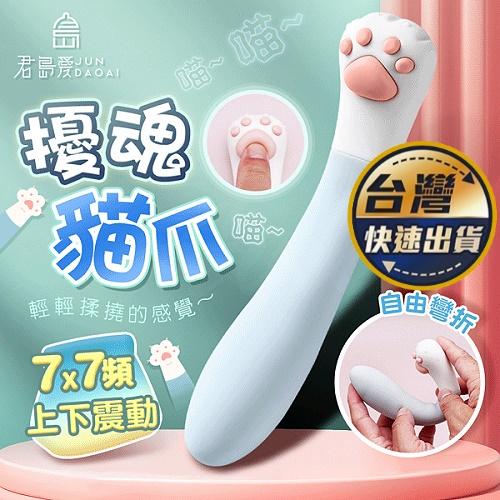 【保固6個月】小貓爪肉球 7X7頻上下雙震動 可折彎震動按摩棒 自慰按摩棒 G點按摩棒 - aauu.com.tw