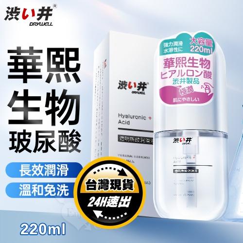 加倍長效潤滑 使用後免清洗水溶性潤滑液220ml｜潤滑液水性 情趣用品 - 千虹情趣用品｜台灣現貨24H速出｜包裝隱密｜飛機杯｜跳蛋｜自慰器｜按摩棒｜增大套｜肛塞｜自慰棒｜G點棒｜震動棒｜老二 ...