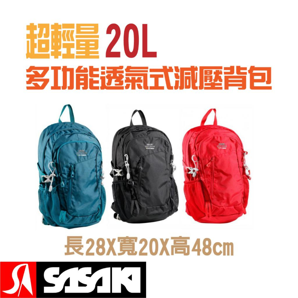 【維玥體育】SASAKI 超輕量多功能透氣式減壓背包(20L) 003820 003829 003825 後背包 背包 - 維玥體育用品 ...