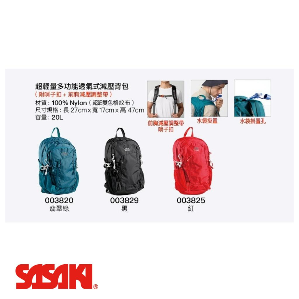 【維玥體育】SASAKI 超輕量多功能透氣式減壓背包(20L) 003820 003829 003825 後背包 背包 - 維玥體育用品 ...