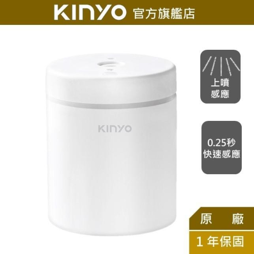 【KINYO】感應噴霧消毒器 (KFD) 手勢感應噴霧 USB充電 上噴感應｜消毒 防疫 原廠保固 - KINYO 官方旗艦店