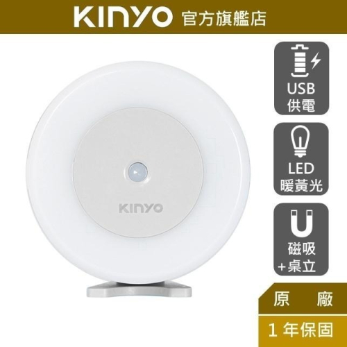 【KINYO】USB光控感應燈 (SL)小夜燈 走廊燈 床頭燈 磁吸燈 暖光 LED燈 - KINYO 官方旗艦店