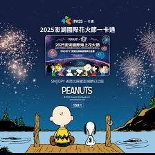 3張 iPass一卡通 2025 澎湖國際花火節🎆 Snoopy 史努比探索澎湖夢幻之旅 - 樂高小王子 - iOPEN Mall