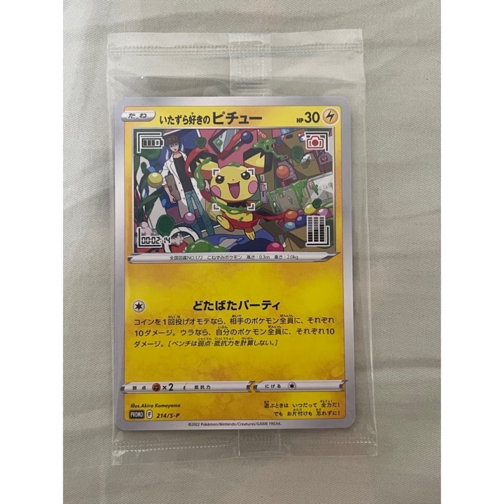 PTCG 日文版寶可夢卡牌 PROMO 214/S-P いたずら好きのピチュー - 寶可夢航海王卡牌遊戲 - iOPEN Mall