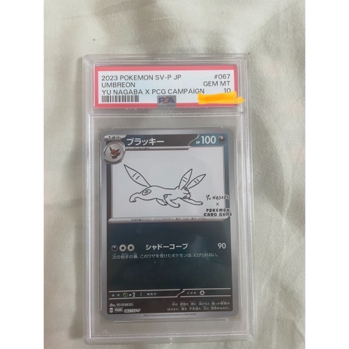 PTCG 日文版寶可夢卡牌 067/SV-P PROMO ブラッキー PSA10 - 寶可夢航海王卡牌遊戲 - iOPEN Mall
