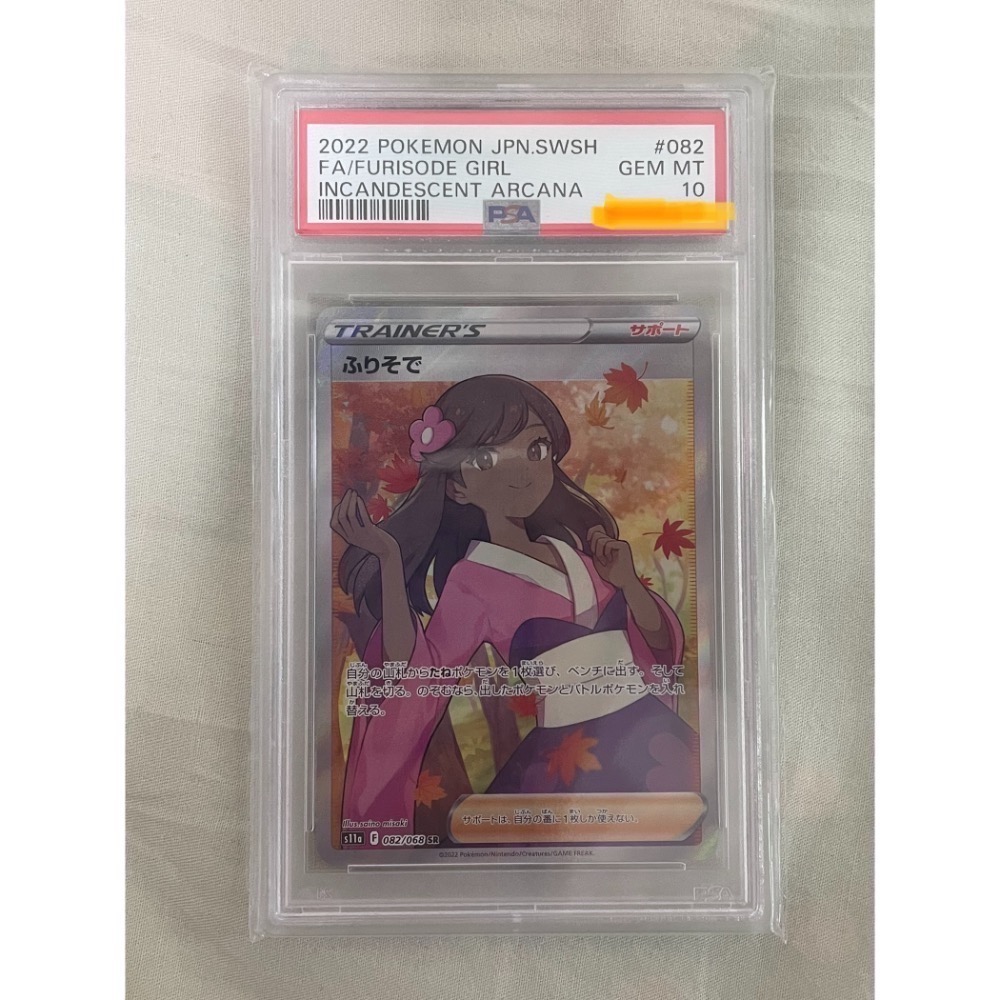 PTCG PSA10 日文版 s11a 082/068 SR ふりそで - 寶可夢航海王卡牌遊戲