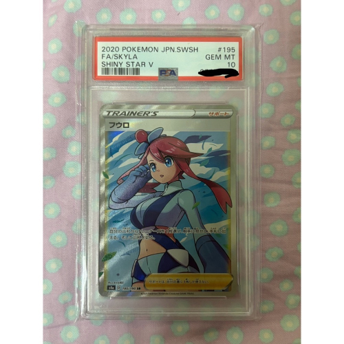 PTCG 日版寶可夢集換式卡牌 日文版 s4a 195/190 SR 風露 PSA10鑑定卡 - 寶可夢航海王卡牌遊戲 - iOPEN Mall