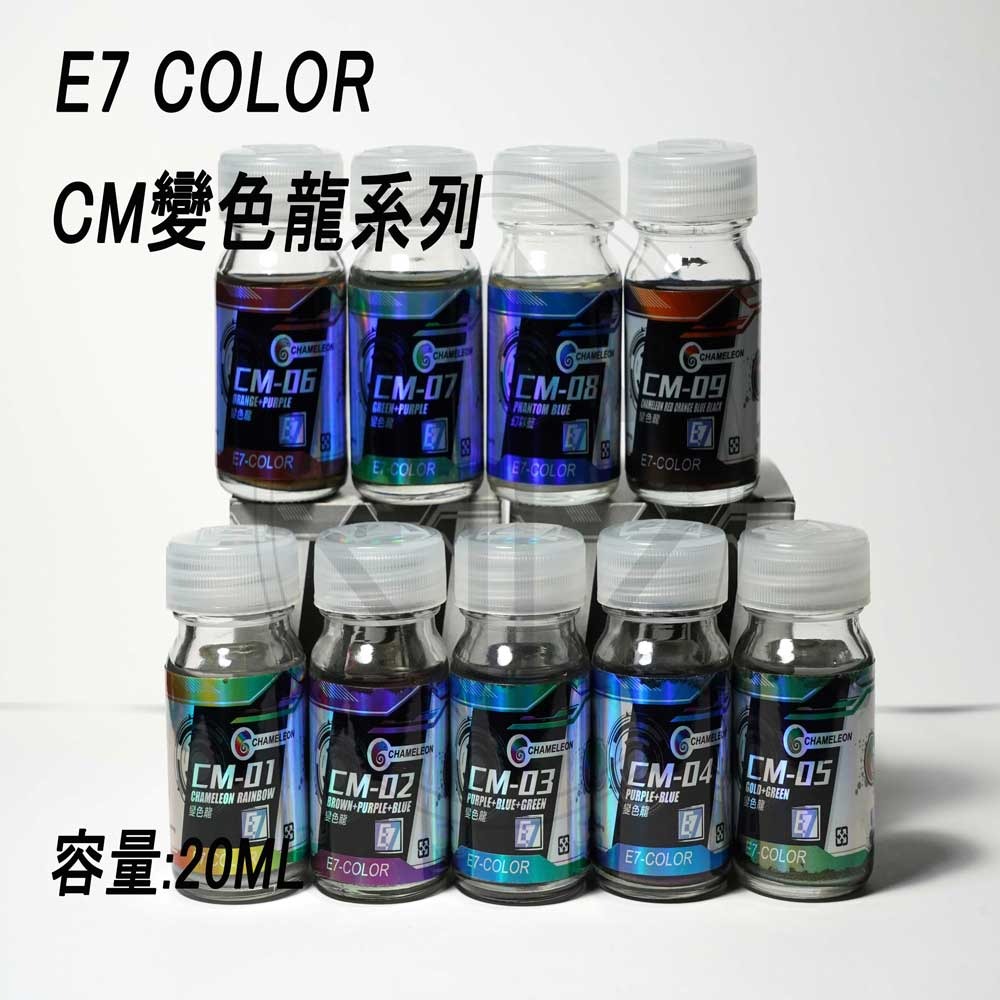 JC模型 E7 COLOR CM 變色龍系列漆 模型漆 硝基漆 噴漆 - JC模型工作室