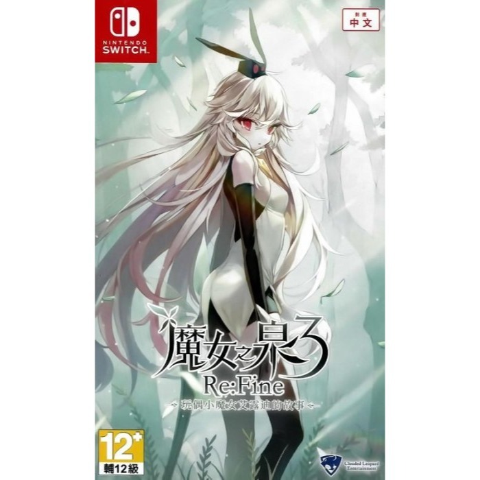 Switch 任天堂 中文封面 魔女之泉 3 Re:Fine 玩偶小魔女艾露迪的故事 oled lite ns - 3c switch 玩具