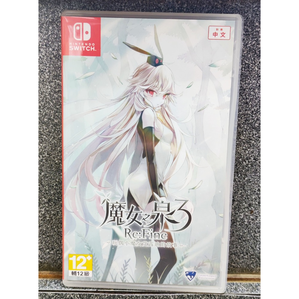 Switch 任天堂 中文封面 魔女之泉 3 Re:Fine 玩偶小魔女艾露迪的故事 oled lite ns - 周家 3c switch 玩具 - iOPEN Mall
