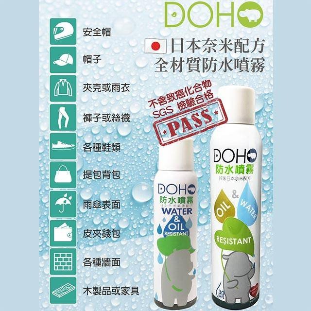 【實體店面現貨 附發票】DOHO 日本奈米 防水噴霧 鞋子防水 防潑水噴霧 鞋子噴霧 防潑水劑 防水噴霧鞋子 台灣製造 - 生活創意家 ...