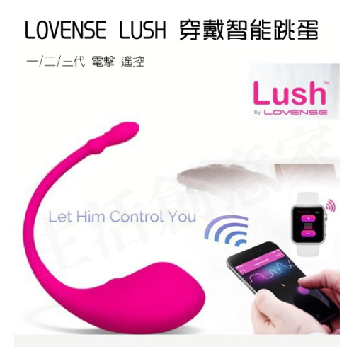 【實體店面公司貨】LOVENSE LUSH 一/二/三代 電擊 陰道 陰蒂 穿戴智能跳蛋 遙控 APP 遠距遙控 跳蛋 - 生活創意家 - iOPEN Mall
