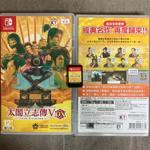 《全新二手 現貨速寄》NS Switch 太閤立志傳 5 V DX 中文版台灣公司貨中文版封面 - 遊戲翻翻 - iOPEN Mall