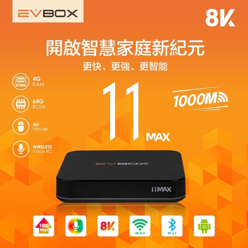 【艾爾巴數位】EVBOX 易播盒子 ,享14天試用! EVBOX 10MAX、11MAX (4G+64G) 台灣純淨版 - 艾爾巴數位通訊 - iOPEN Mall