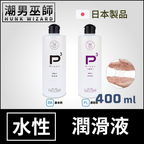 日本 EXE P3 中粘度純粹潤滑液 萬用潤滑 400ml | 舒適持久潤滑人體按摩潤滑劑 P3ローション - 潮男巫師 - iOPEN Mall