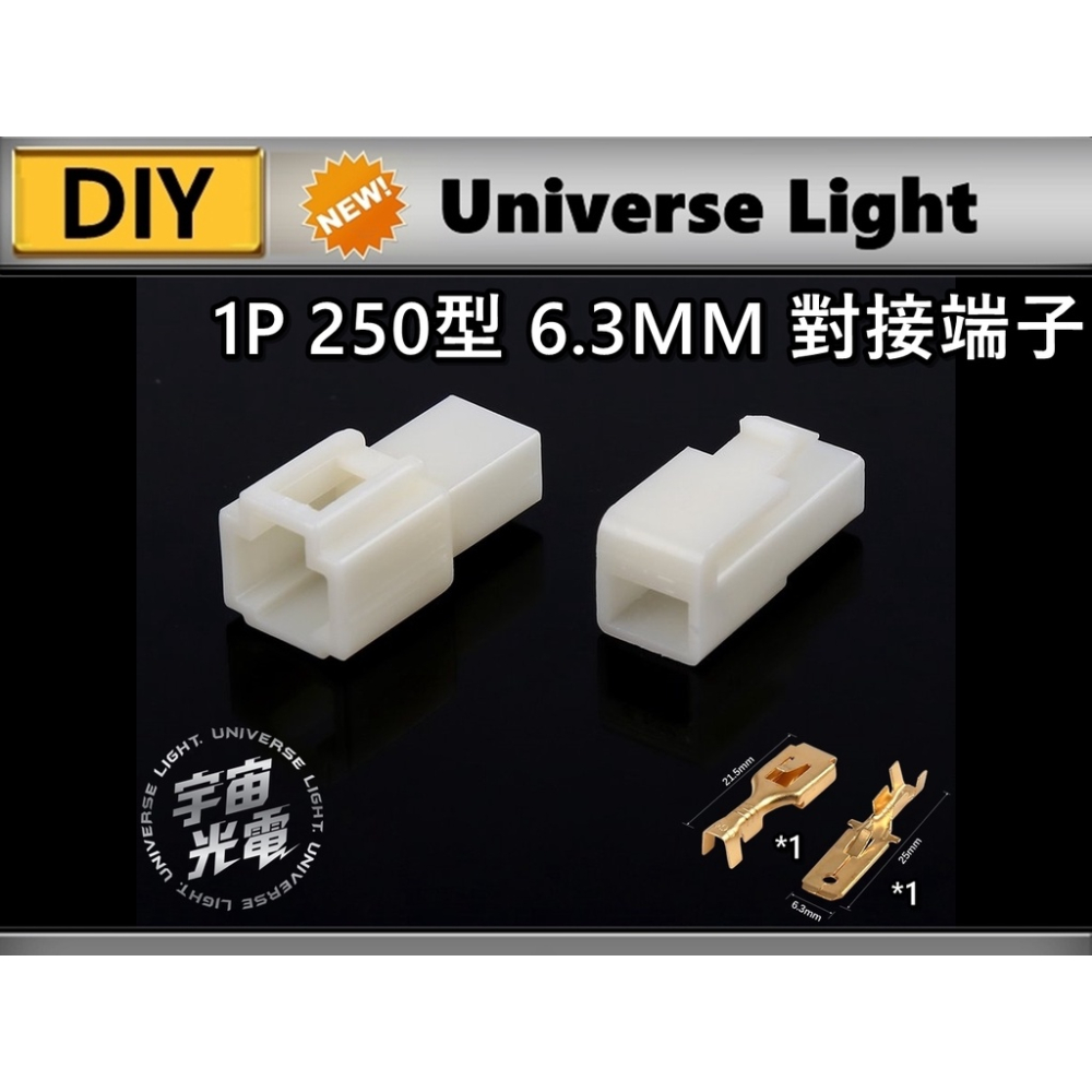 空中接頭 連接器 插件 端子PIN 110 型 2P 3P 4P 6P 9P公母插簧连接器 接頭 連接座 接線端子 - 宇宙光電 Universe Light - iOPEN Mall