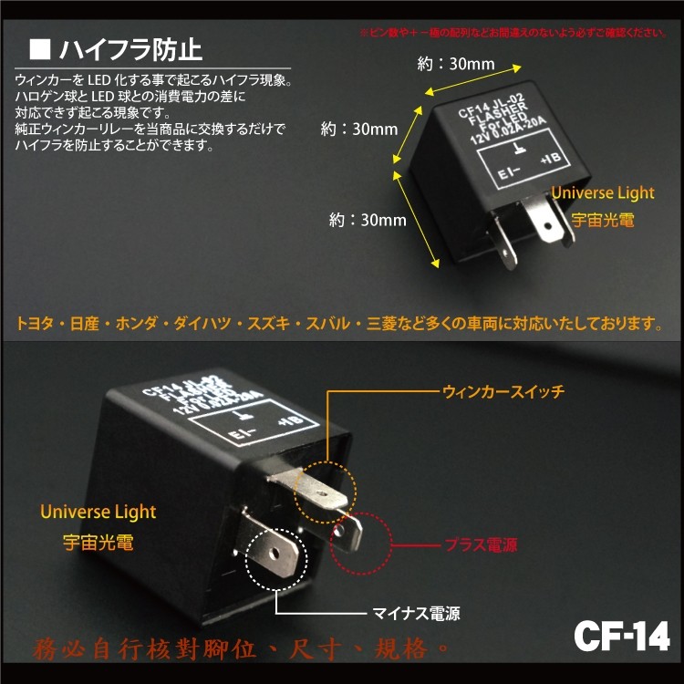 CF14 LED 3P 繼電器 TOYOTA 裕隆 本田 三菱 SUBARU 馬自達 防快閃 方向燈改LED燈不快閃 - 宇宙光電 ...