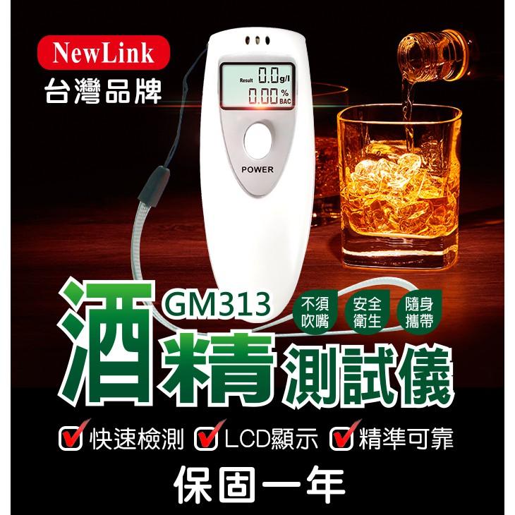板橋現貨【隨身車用酒精測試儀】台灣品牌保固一年.吹氣式液晶顯示.酒測器.酒測儀.酒精測試計.酒駕【傻瓜批發】GM313 - 傻瓜批發