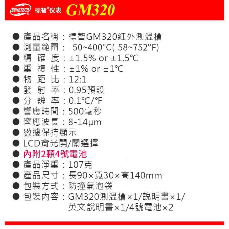 【傻瓜批發】標智(GM320)紅外線測溫槍 標準型 台灣總代理保固二年 雷射測溫儀 溫度計 板橋現貨 - 傻瓜批發 - iOPEN Mall