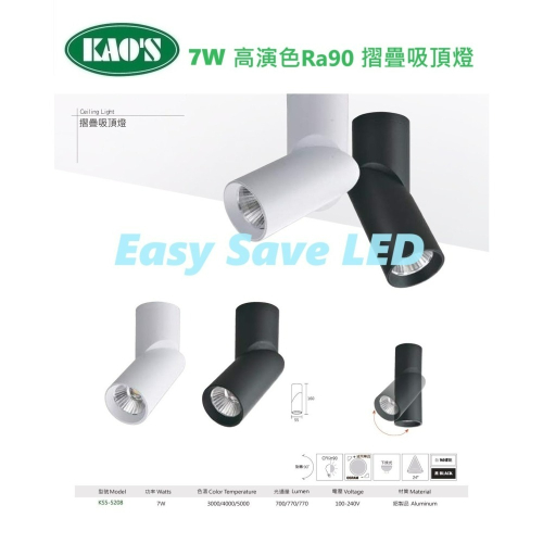 含稅 KAOS LED 高演色性 Ra90 7W 摺疊吸頂燈 (黃光/自然光/柔白光) 全電壓 - 輕鬆省電節能照明EZ Save LED ...
