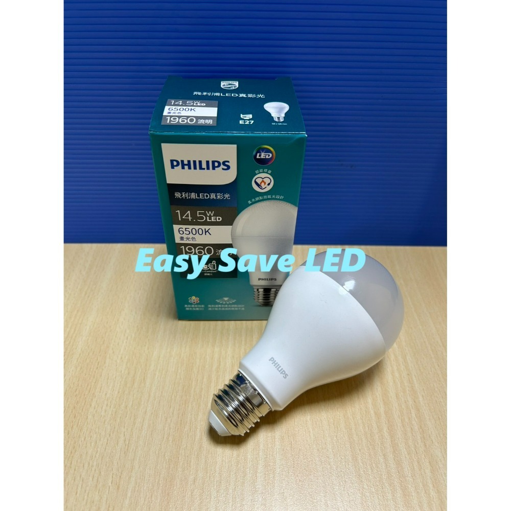 含稅 PHILIPS 飛利浦LED 真彩光 Ra90 高演色性 E27 燈泡 8.5/10.5/12.5W/14.5W - 輕鬆省電節能照明EZ Save LED - iOPEN Mall