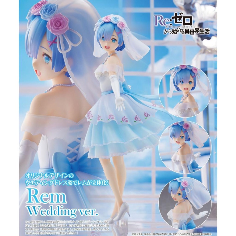 【小龍便宜公仔】全新 正版 UCI re0 Re：從零開始的異世界生活 雷姆 婚紗 PVC - 小龍正版公仔 - pvc / 一番賞 / 日本動漫 玩具店 - iOPEN Mall