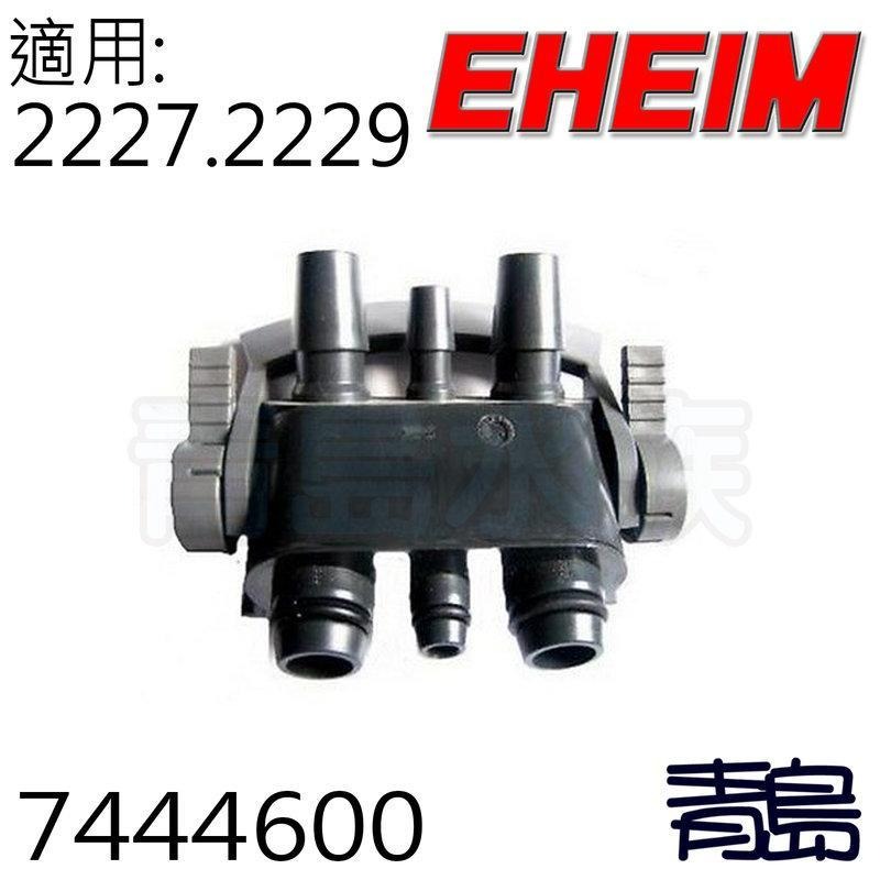 【青島水族】德國EHEIM 2227 2229用 快接座總成(零配件) 7444600 - 。。。青島水族。。。水族、爬蟲、水草、寵物用品批發 ...
