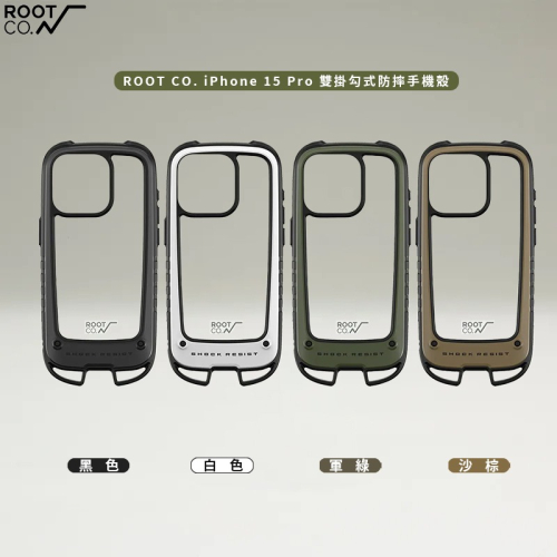 ~愛思摩比~日本 ROOT CO. iPhone 15 Pro/ProMax 雙掛勾式防摔手機殼 防摔殼 手機殼 - 愛思摩比生活館｜保護貼、手機殼、充電線、手機、平板、配件