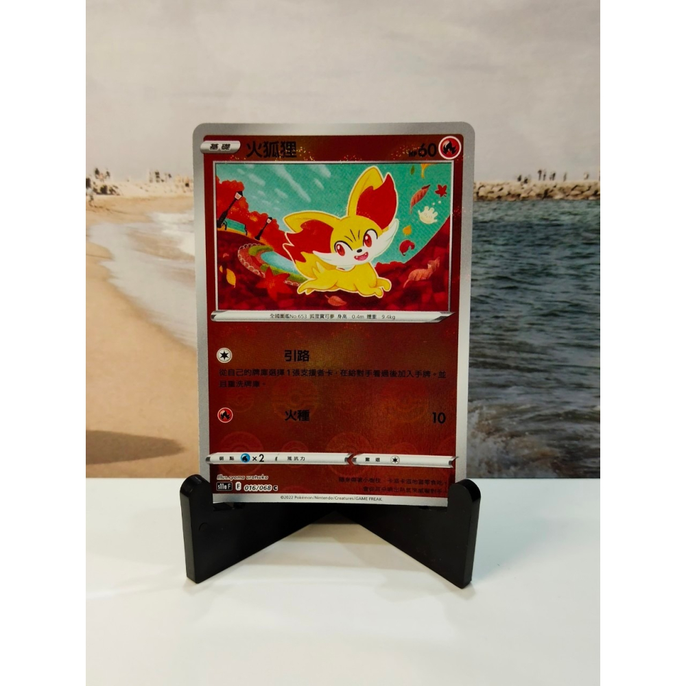 寶可夢 Pokémon 中文版 PTCG 火狐狸s11aF（閃） F - 胖胖寶寶PTCG/一番賞/公仔/盲盒/娃娃/景品/玩具/生活百貨/娃娃機 - iOPEN Mall