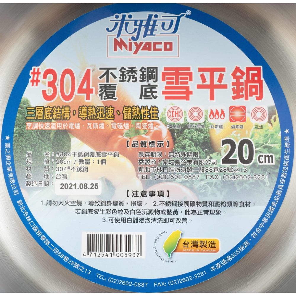 米雅可 MIYACO 304不鏽鋼覆底雪平鍋20cm 單把湯鍋 火鍋 泡麵鍋 湯鍋 鍋燒麵【週潔倫】 - 真優美居家生活百貨 - iOPEN Mall