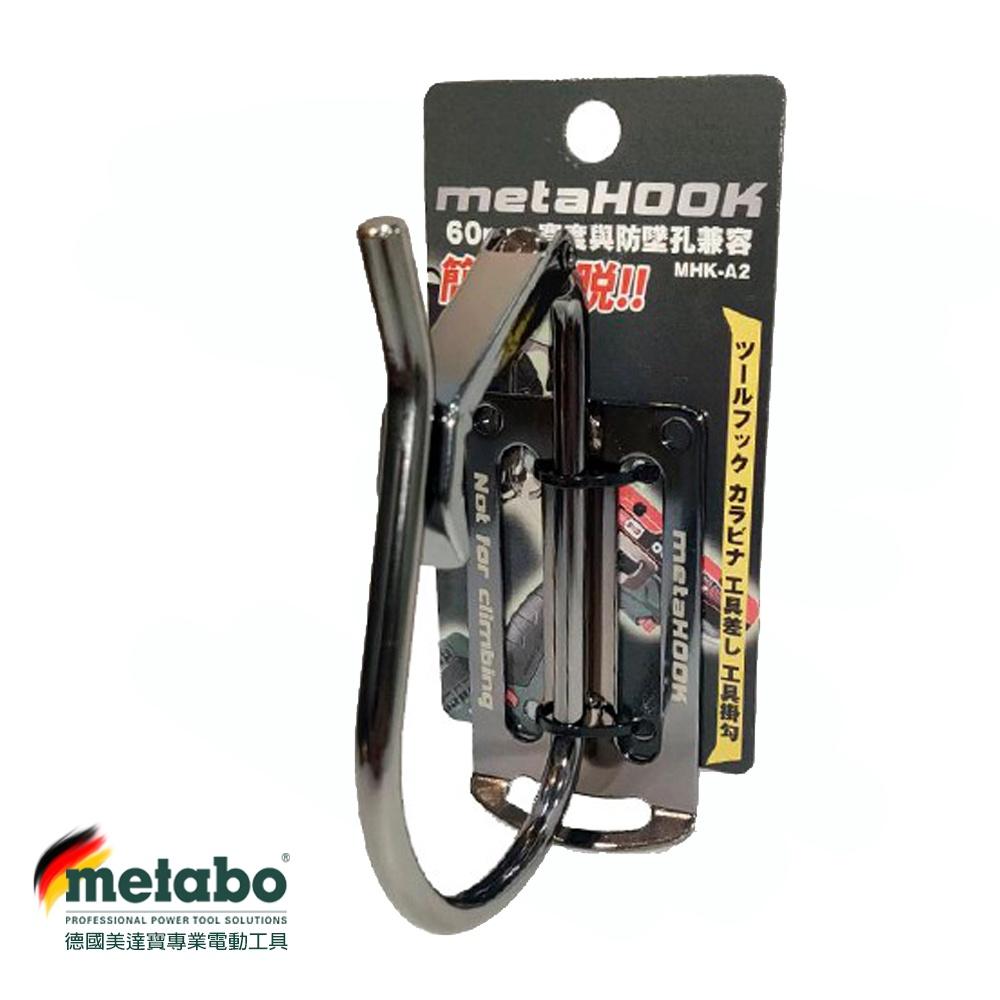 台北益昌 美達寶 metabo metaHOOK 安全掛鉤 D型 工具掛勾 hook 公司貨 - YC-DIY台北益昌電動工具五金百貨 ...