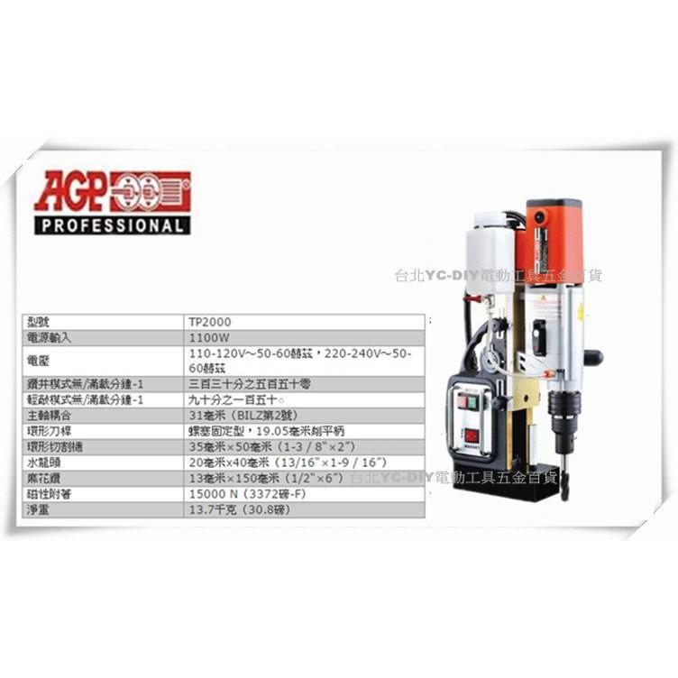 【台北益昌】台製品牌 AGP TP2000 三用磁性電鑽床 磁性攻牙機 磁性鑽孔機 全配 - YC-DIY台北益昌電動工具五金百貨 ...