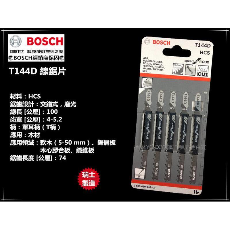 瑞士製造 德國 博世 BOSCH T144D (1卡5支) 原廠木工用線鋸片 適用 軟木(5-50mm) 鋸屑板 - YC-DIY台北益昌電動 ...