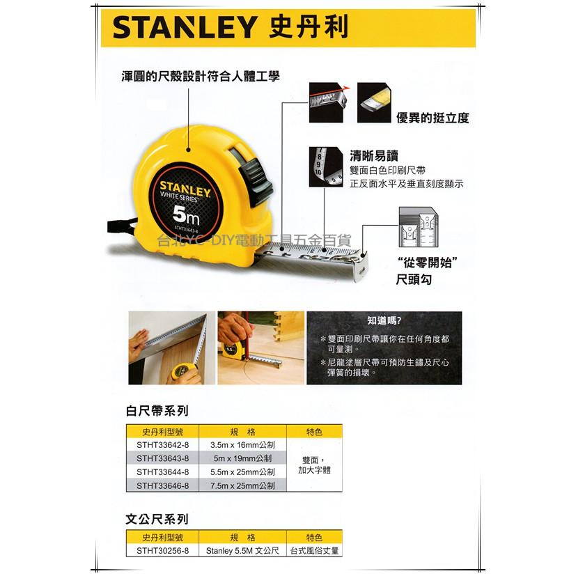 【台北益昌】美國史丹利 STANLEY STHT33644-8 5.5M×25mm (全公分) 捲尺 雙面 加大字體 - YC-DIY台北益昌電動工具五金百貨 - iOPEN Mall