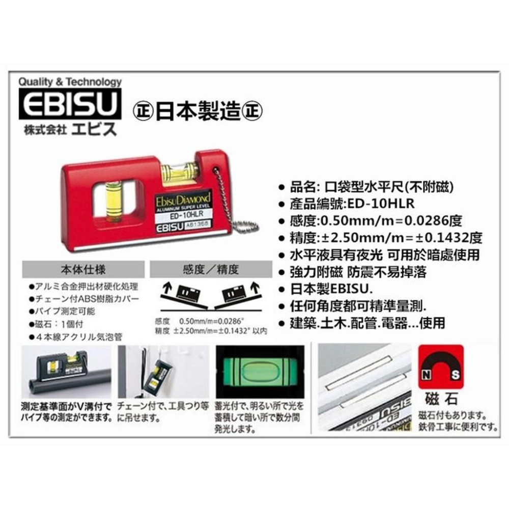 【台北益昌】㊣日本製㊣ EBISU 惠比壽 ED-10HLR 口袋型水平尺(不附磁) 精密水平尺 輕巧便利 隨身型 - YC-DIY台北益昌電動工具五金百貨 - iOPEN Mall