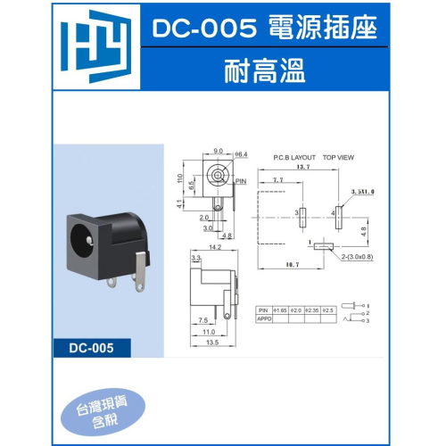 DC JACK DC-005 5.5*2.1 / 5.5*2.5 2.0mm 圓針 3腳 電源座DC座 耐高溫 圓孔 - HONGYU電貿 - iOPEN Mall