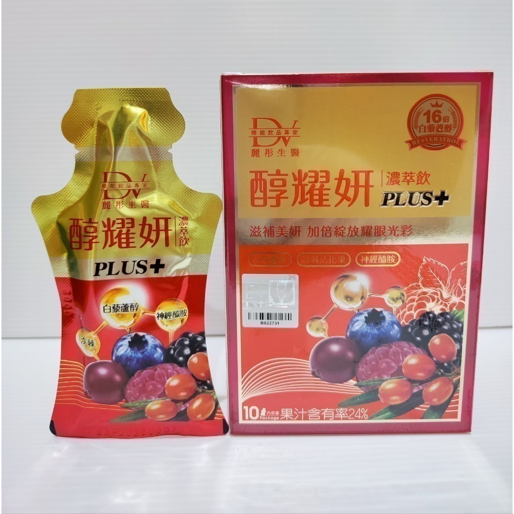 現貨| 新效期2025🍷【DV麗彤生醫】醇養妍 醇耀妍 PLUS+濃萃飲/NMN超能飲(20ml*10包/盒) - Xinxin - iOPEN Mall