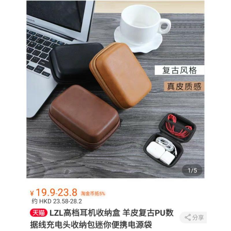 LZL高檔耳機收納盒 羊皮覆古PU數據線充電頭收納包迷你便攜電源袋 頭戴 大耳 超大耳機包 - 大雄寶店 - iOPEN Mall