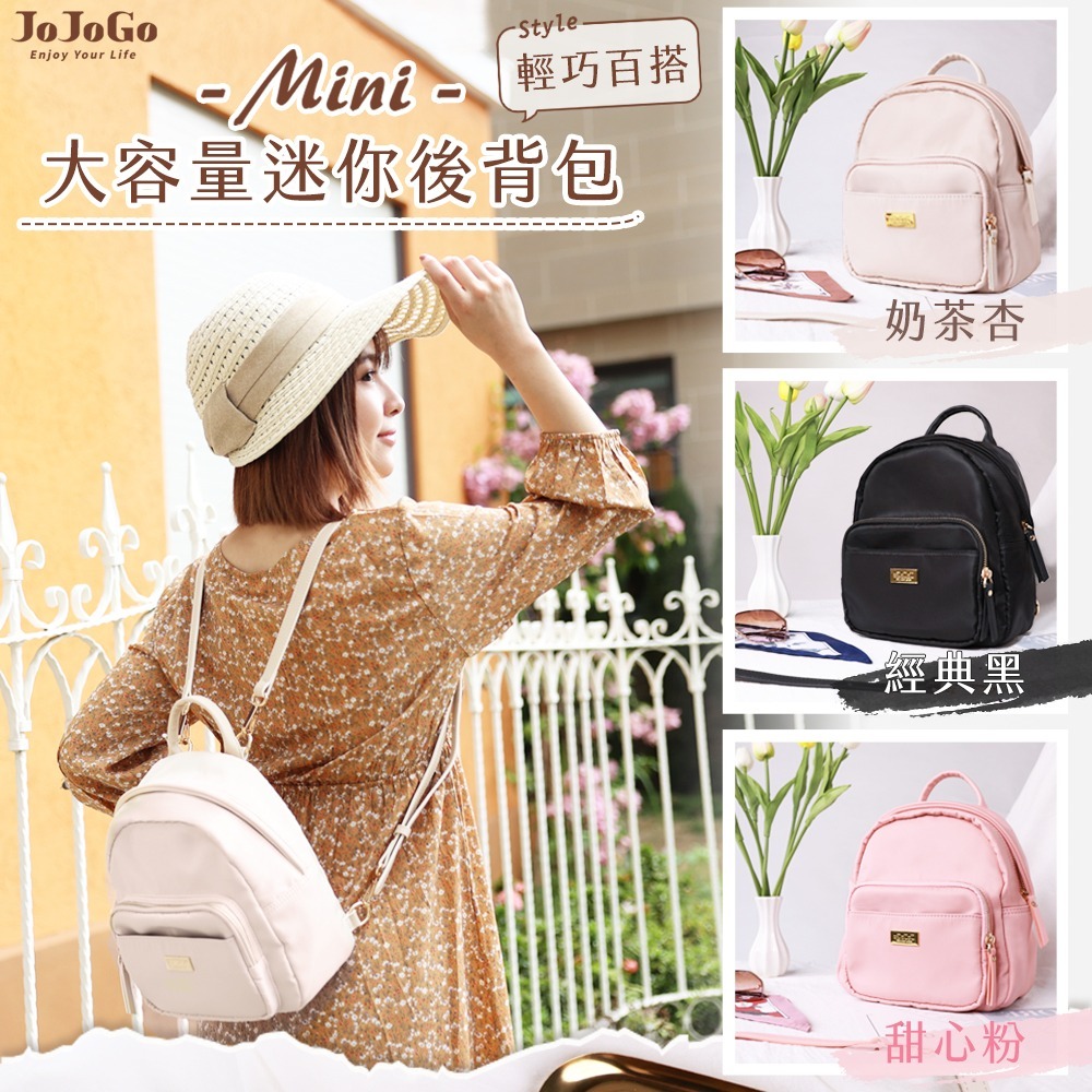 JOJOGO 大容量迷你後背包 迷你小後背 防潑水 尼龍後背包 後背包 包包 媽媽包 - 生活百貨旗艦店 - iOPEN Mall