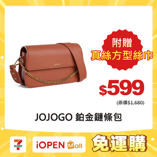 【7-ELEVEN門市團購】JOJOGO 鉑金百搭造型鏈條包 鏈條包 單肩小包 方包 女用包 斜肩包 包包 斜背包 - 生活百貨旗艦店 - iOPEN Mall