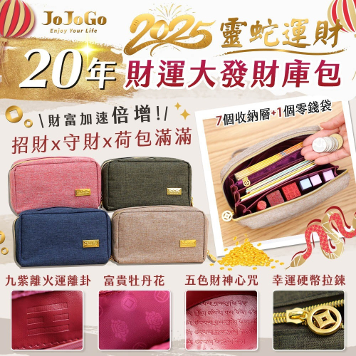 JOJOGO 20年財運大發財庫包 收納財庫包 存摺印章收納包 存摺收納包 收納包 銀行包 存摺包 萬用包 印章包 - 生活百貨旗艦店 - iOPEN Mall