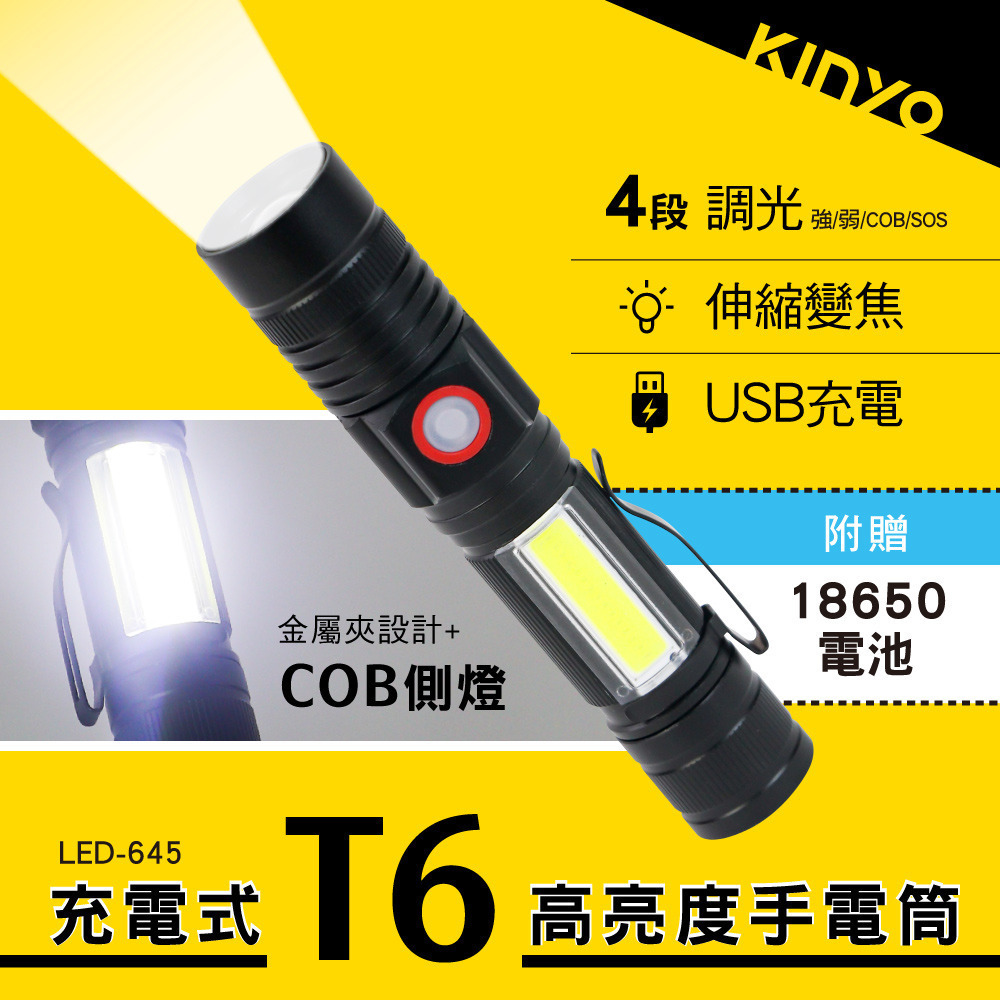 【現貨附發票】KINYO 耐嘉 外接式充電T6 LED多功能變焦手電筒 照明燈 露營燈 LED手電筒1入 LED-645 - 宏仁生活館 - iOPEN Mall